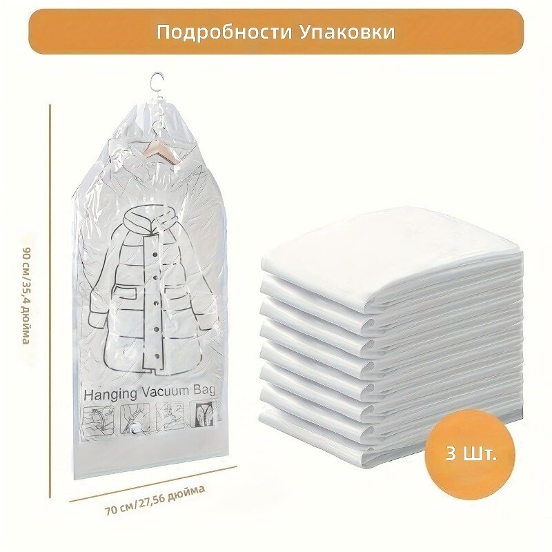 Вакуумные компрессионные пакеты для хранения и сортировки одежды, 3 шт, подвесные с 5 крючками, увеличенные, утолщенные, удлиненные, без электропитания, для защиты одежды и экономии места