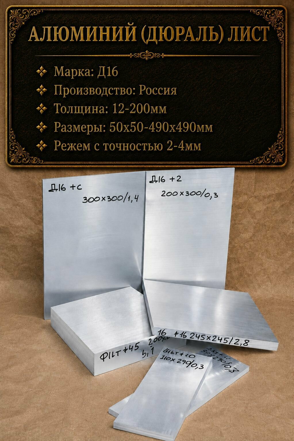 Алюминий(Дюраль) Лист, Плита, Пластина Д16 толщиной 50мм 90х390мм