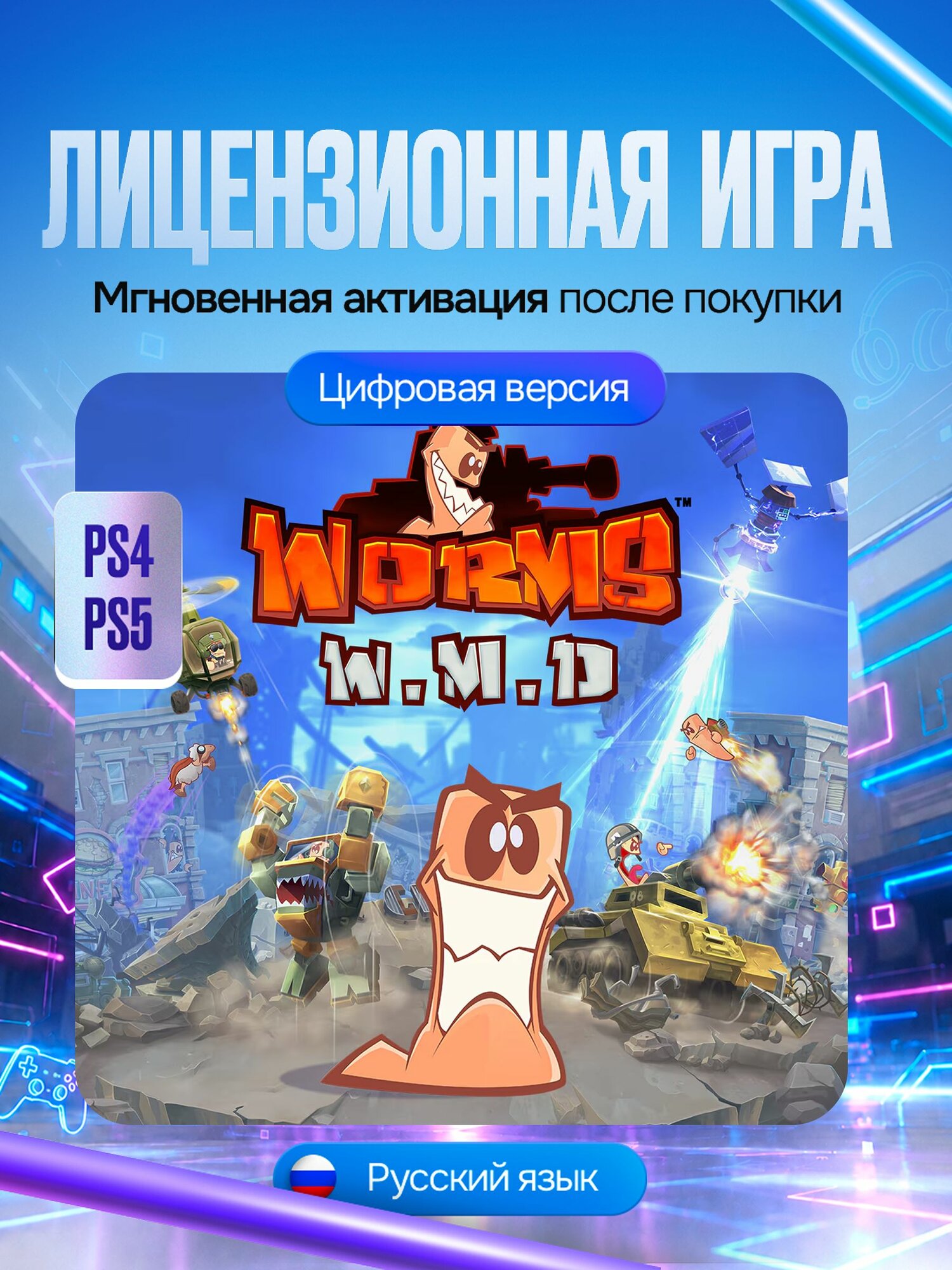 Игра Worms W.M.D для PS4/PS5, Цифровая версия