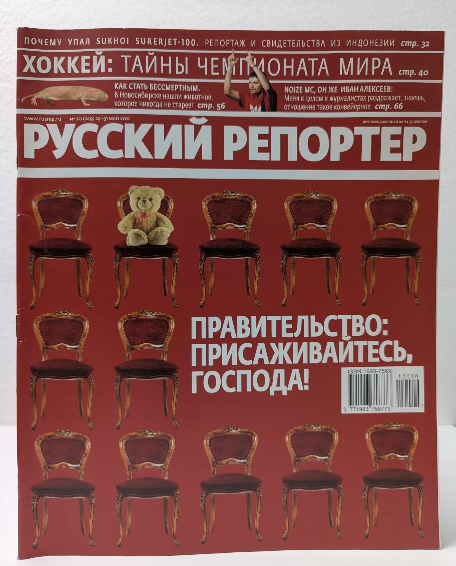 Русский репортер. Выпуск № 20/2012 Сборник 2012