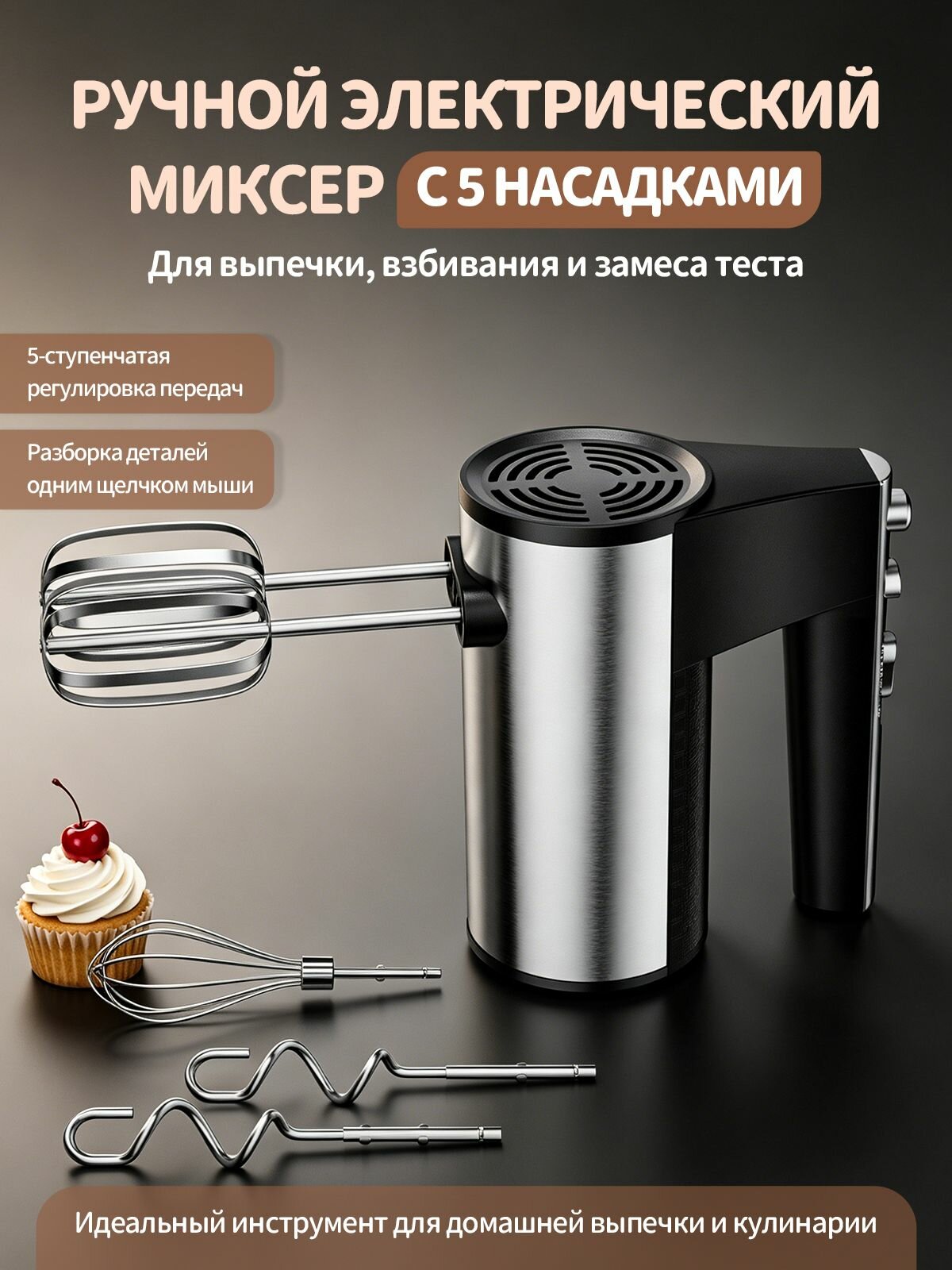 Ручной миксер 01a07f065cb37afaaa1c86217bdf6365, 120 Вт