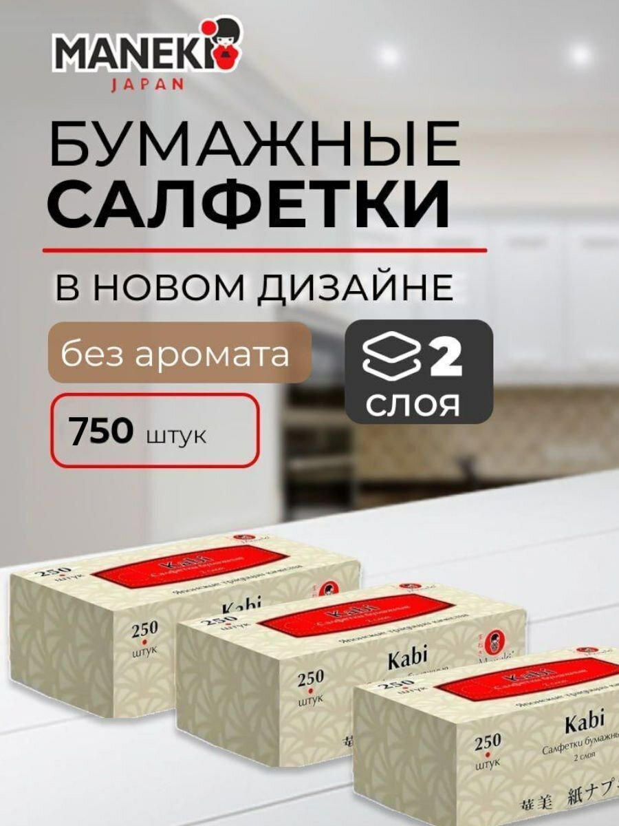 Салфетки бумажные двухслойные комплект 3 упаковки 750 шт