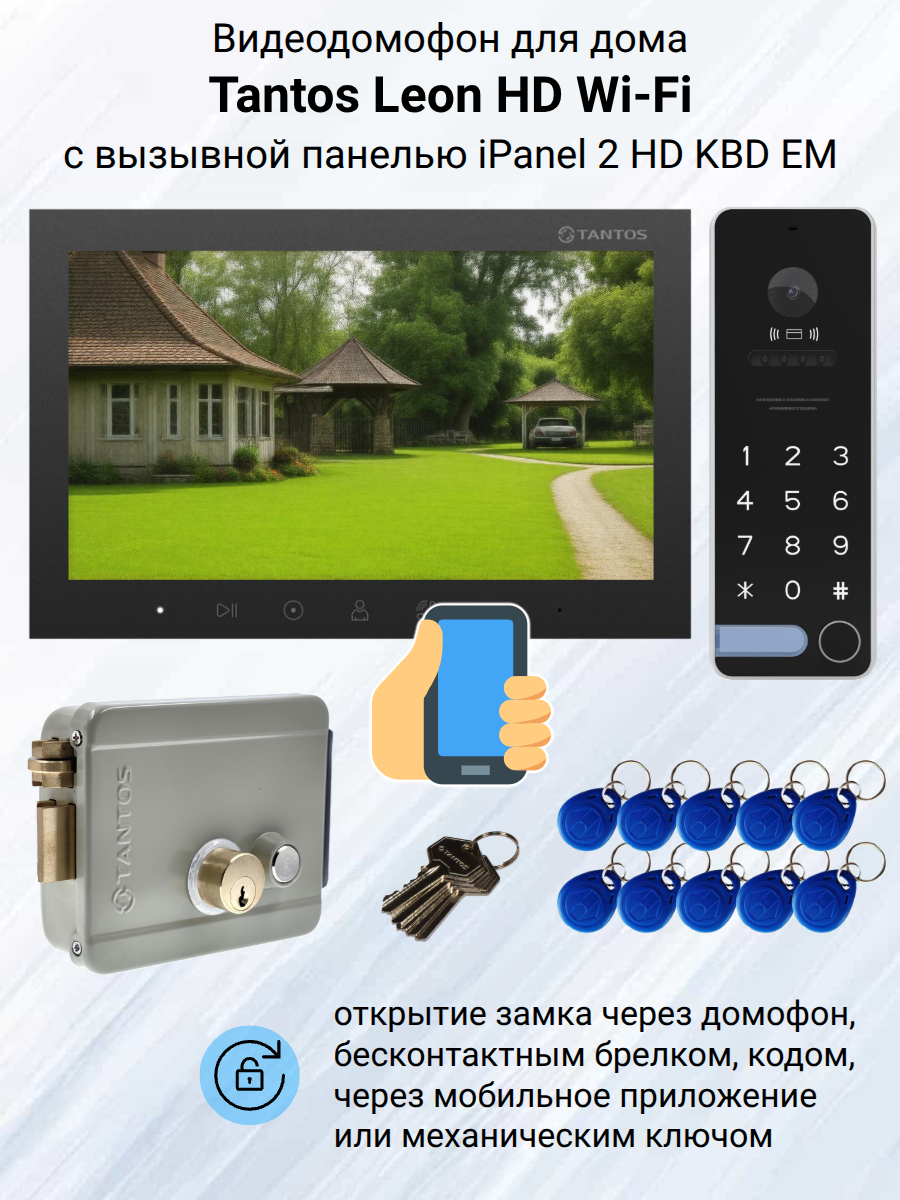 Видеодомофон Tantos Leon HD Wi-Fi (черный) комплект с кодовой панелью и электромеханическим замком на калитку