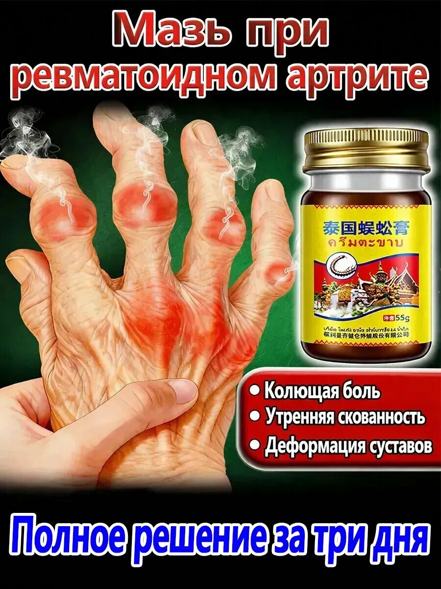 Мазь для восстановления при артрите и артрозе,55r