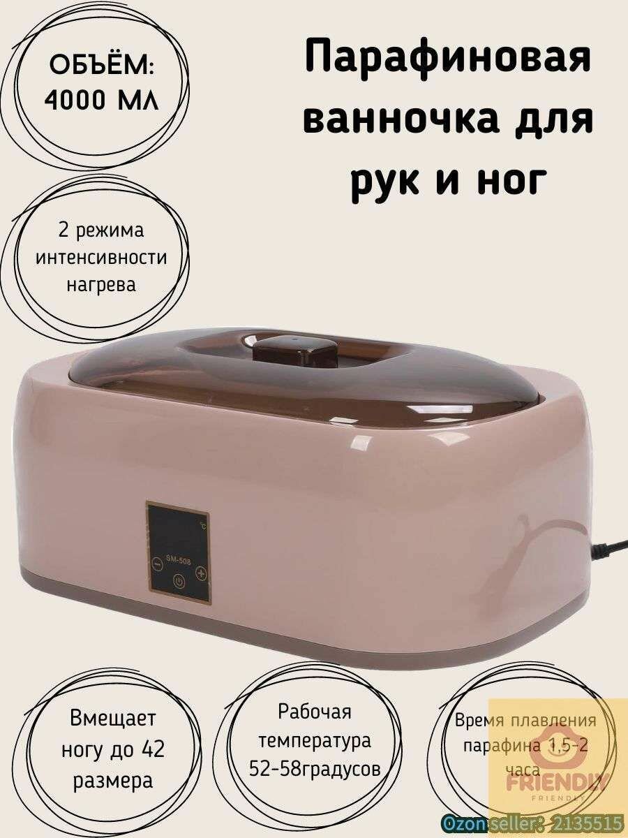 Парафиновая ванна d