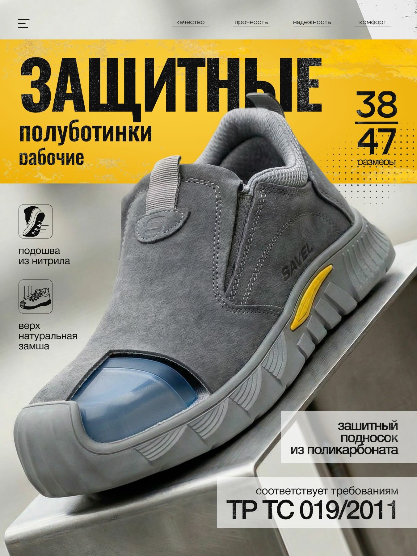 Полуботинки рабочие SAVEL Нитро