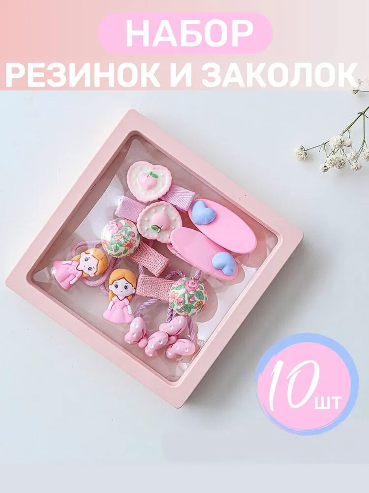 Набор аксессуаров для волос 10 шт.
