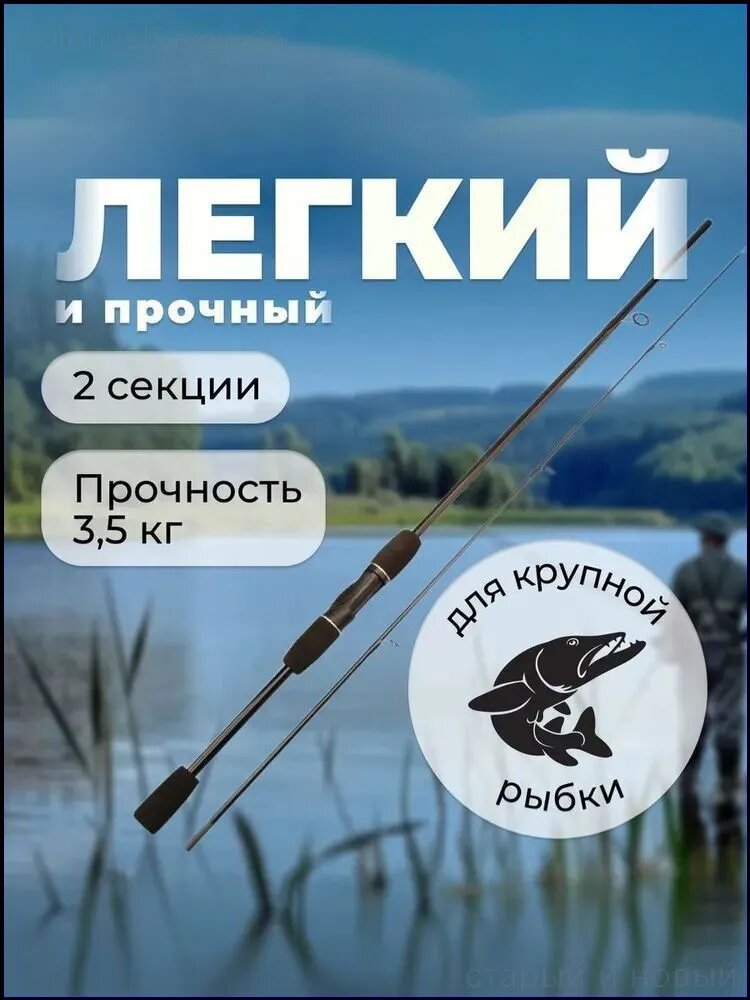 Спиннинг, рабочая длина: 165 см , до 5000 гр