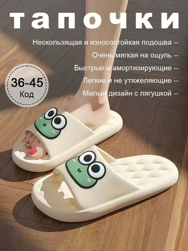 Шлёпанцы