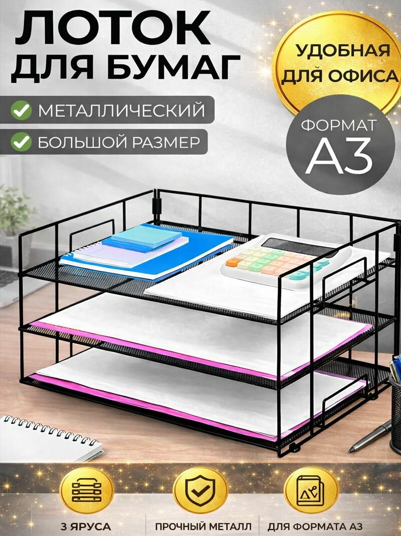 Лоток для бумаг горизонтальный металлический настенный органайзер для документов