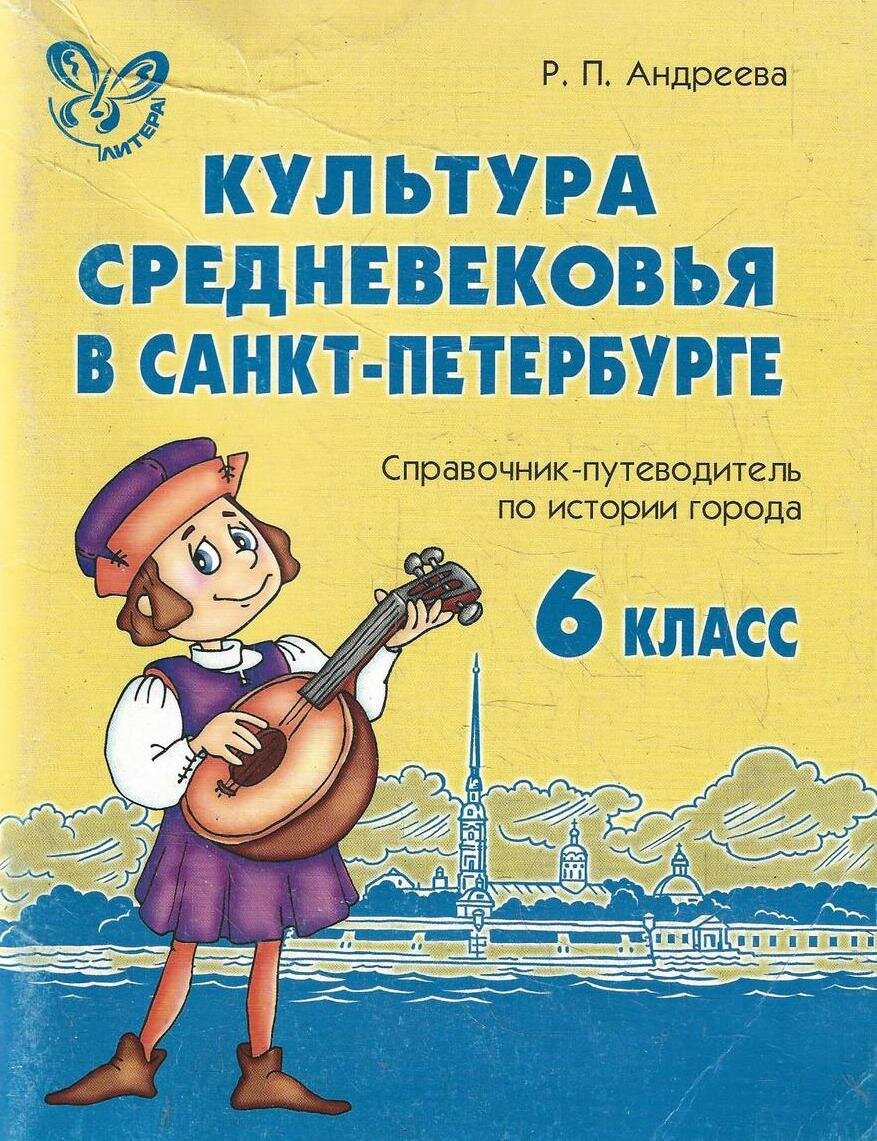 Культура средневековья в Санкт-Петербурге
