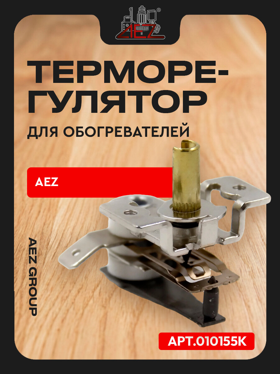 Терморегулятор для обогревателей регулируемый KST-216 16A/250V, тип K