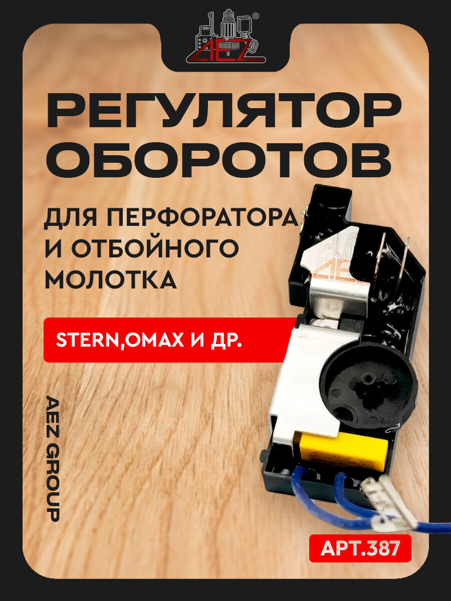 Регулятор оборотов / Блок электронный для перфоратора, отбойного молотка Bosch GBH11, GSH11E
