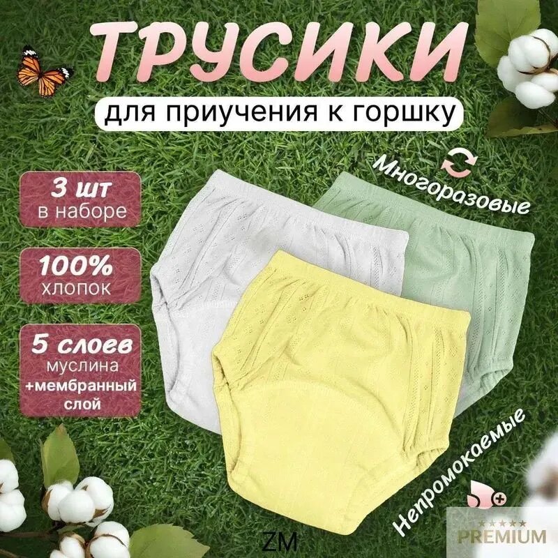 Туалетное обучающее бельё WZB 100(M) Многоразовые тренировочные подгузники, впитывающие водонепроницаемые подгузники