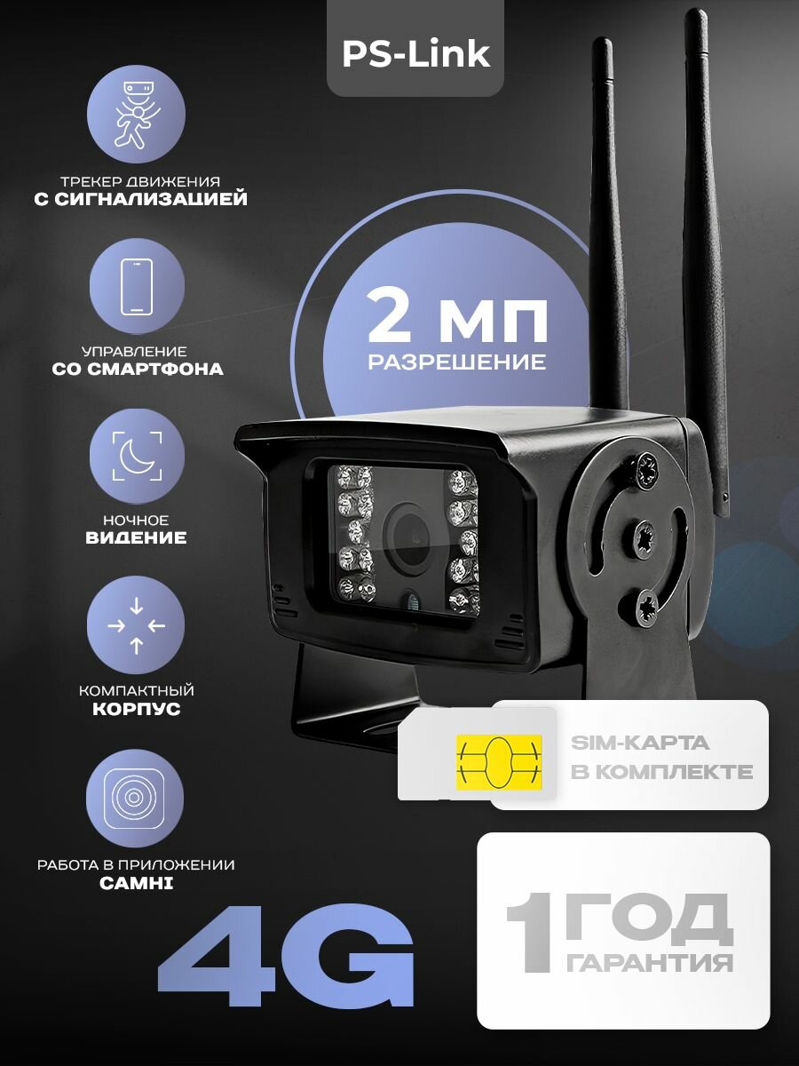 Камера видеонаблюдения 4G с SIM-картой и камерой 2Мп (1920x1080) PS-Link GBE20-SIM для улицы / с защитой IP66, ИК-подсветкой, слотом microSD до 64Гб / приложение CamHi