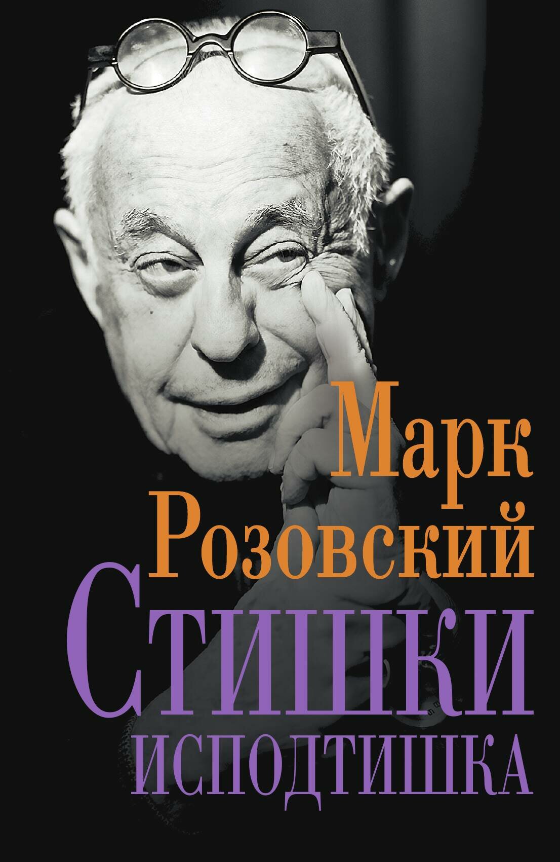 Стишки исподтишка — фото 1