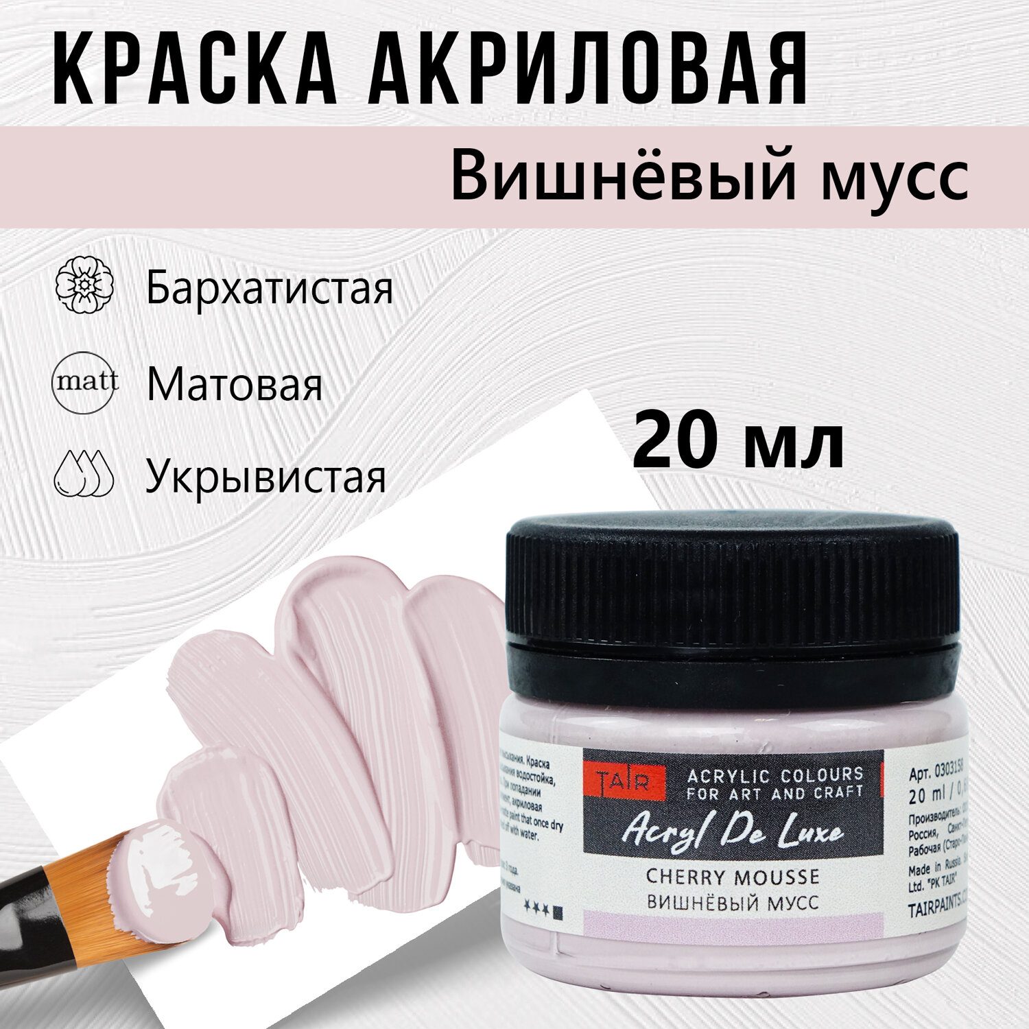 Краска Акрил-Хобби Де Люкс, меловая, 20 мл, Вишневый мусс