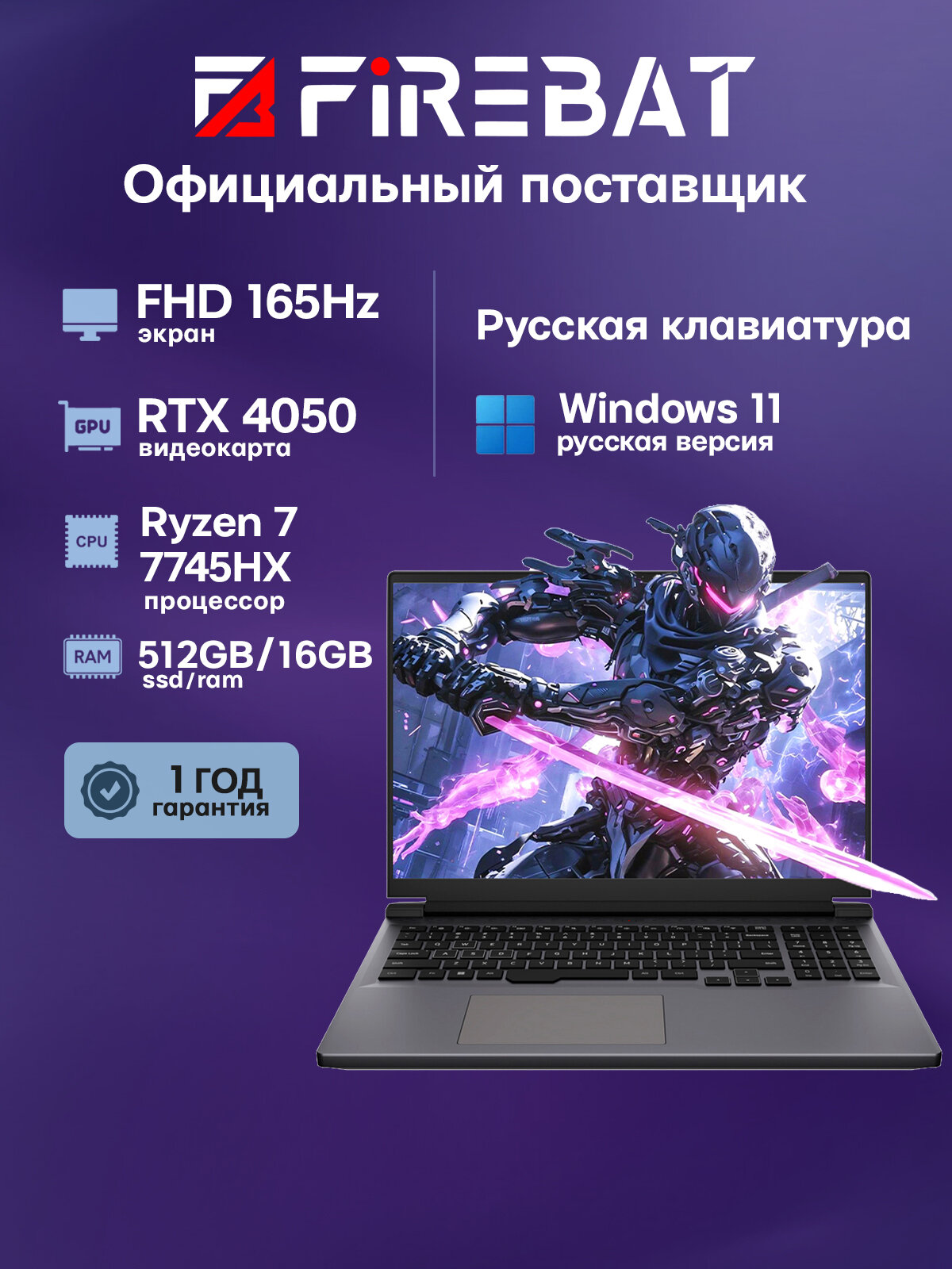 FIREBAT Игровой ноутбук 16", AMD Ryzen 7 7745HX, RAM 16 ГБ, SSD 511 ГБ, NVIDIA GeForce RTX 4050 для ноутбуков (6 Гб), Windows 11, (B16), черный матовый, Русская раскладка