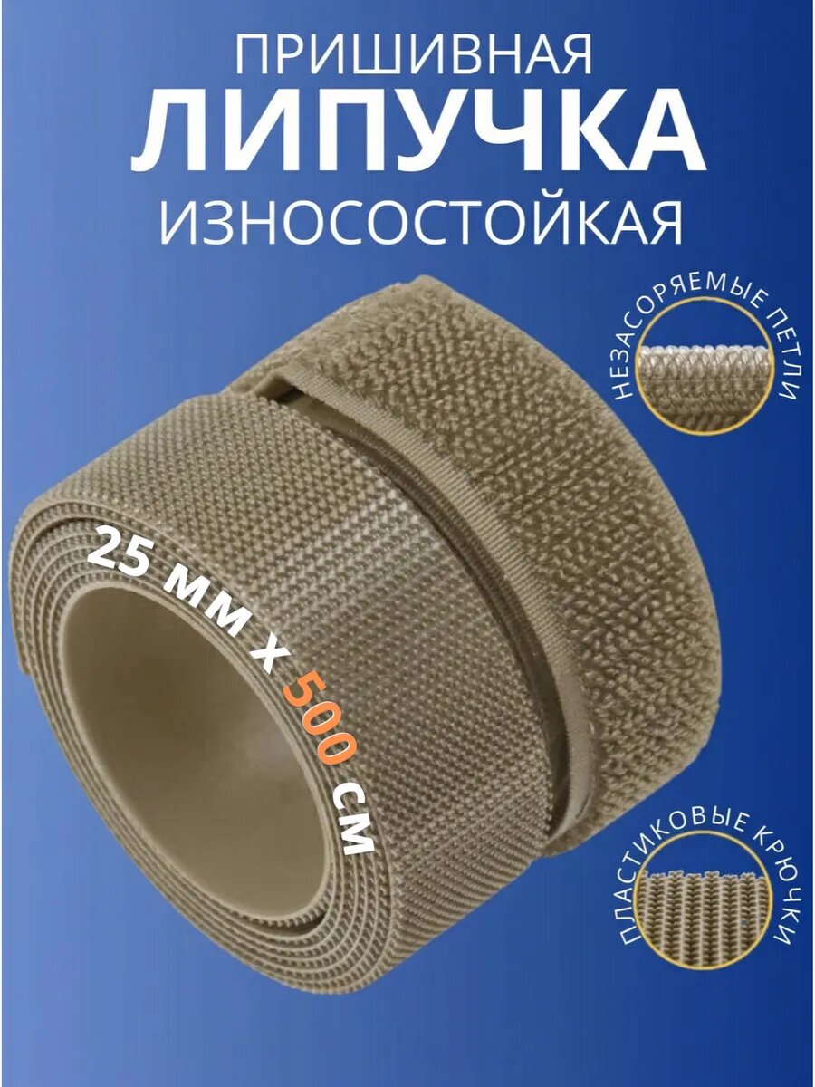 Липучка для одежды незасоряемая