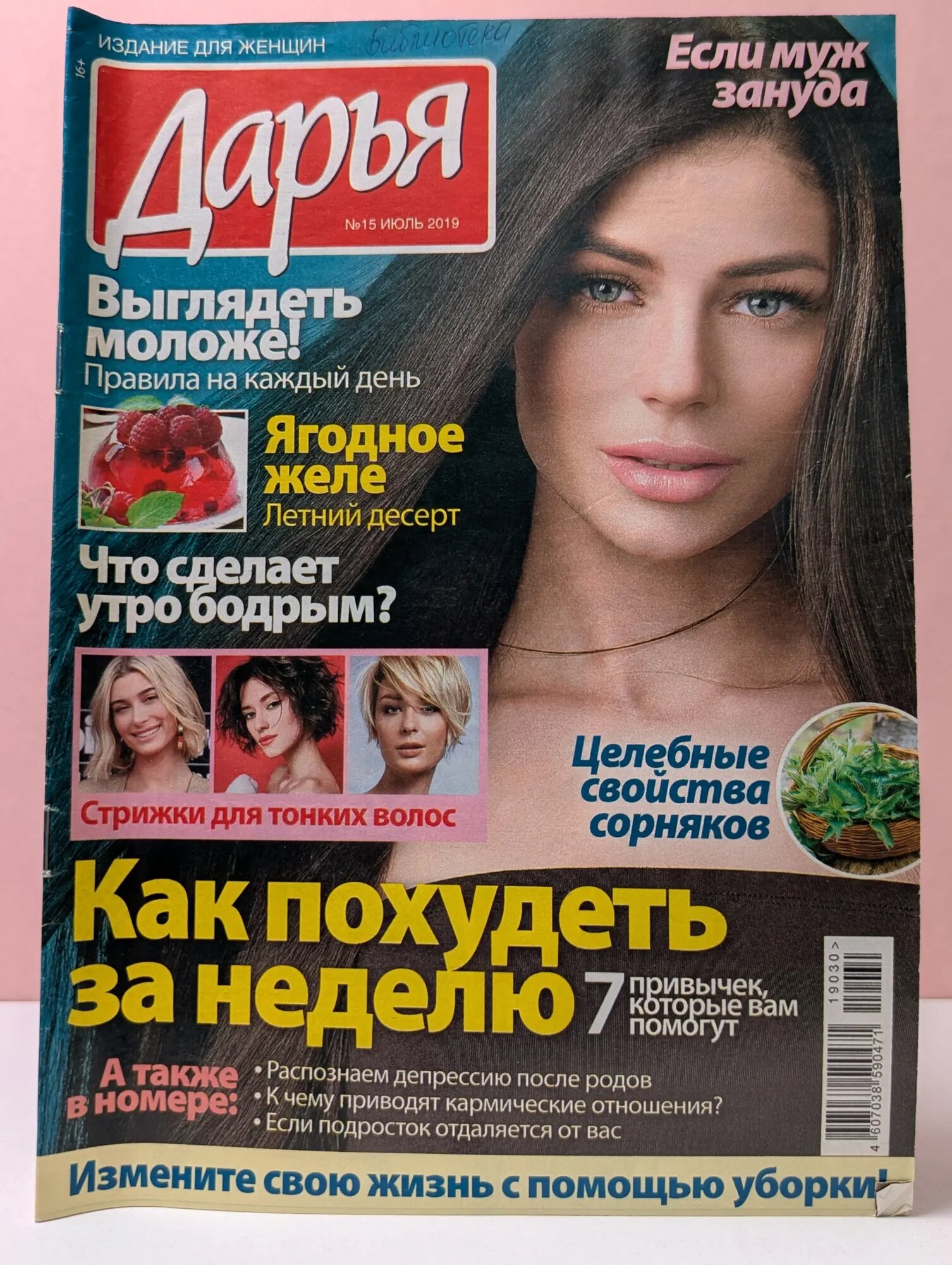 Дарья. Выпуск № 15/2019 2019