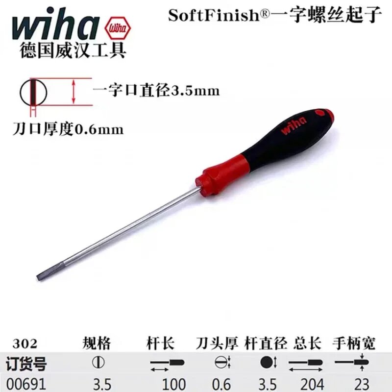 WIHA 302 серия шлицевая отвертка 2.5-6.5 мм