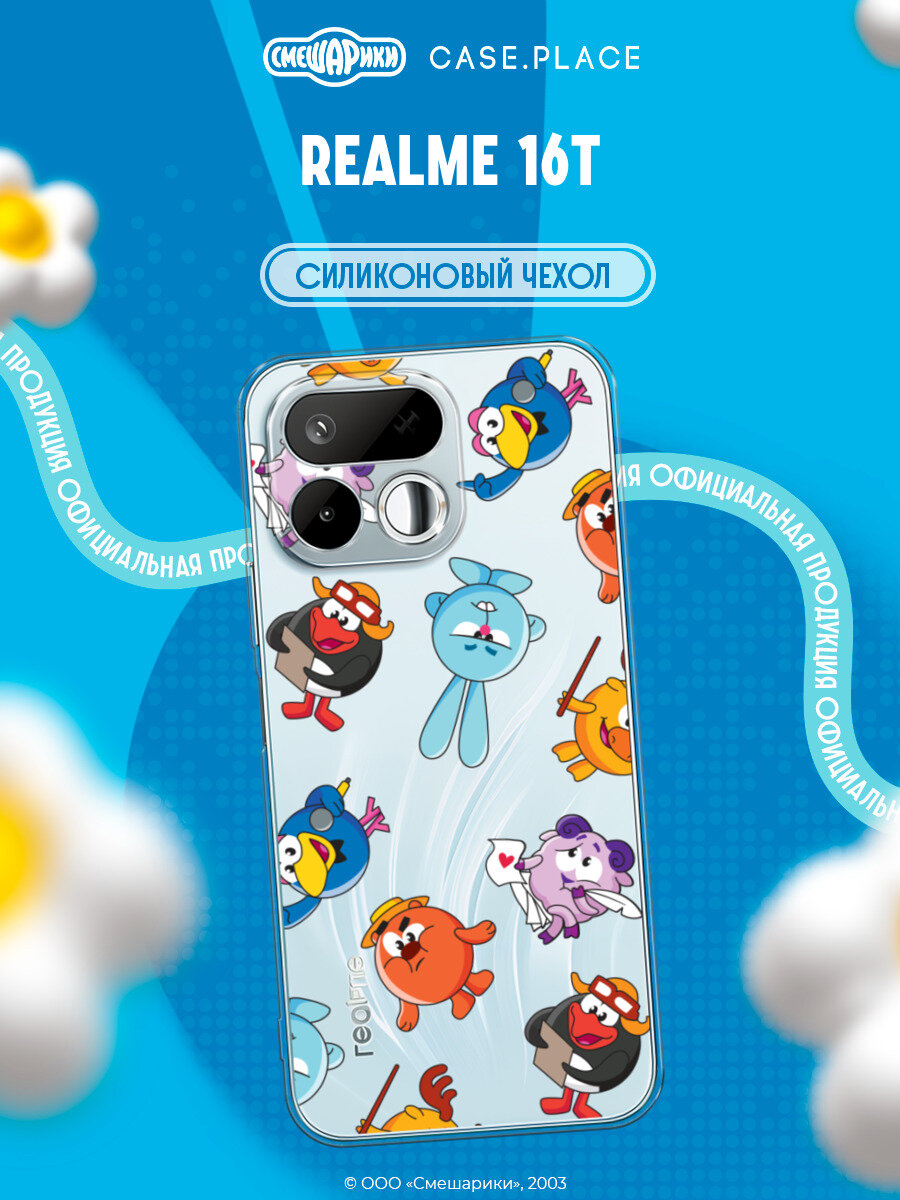 Чехол на Realme 16T / Реалми 16Т с принтом Паттерн со Смешариками, прозрачный