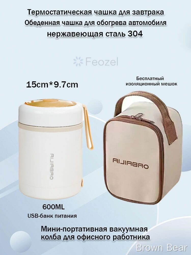 Подогреватель еды AIJIABAO USB питание нержавеющая сталь 304 600 мл для офиса и авто колба