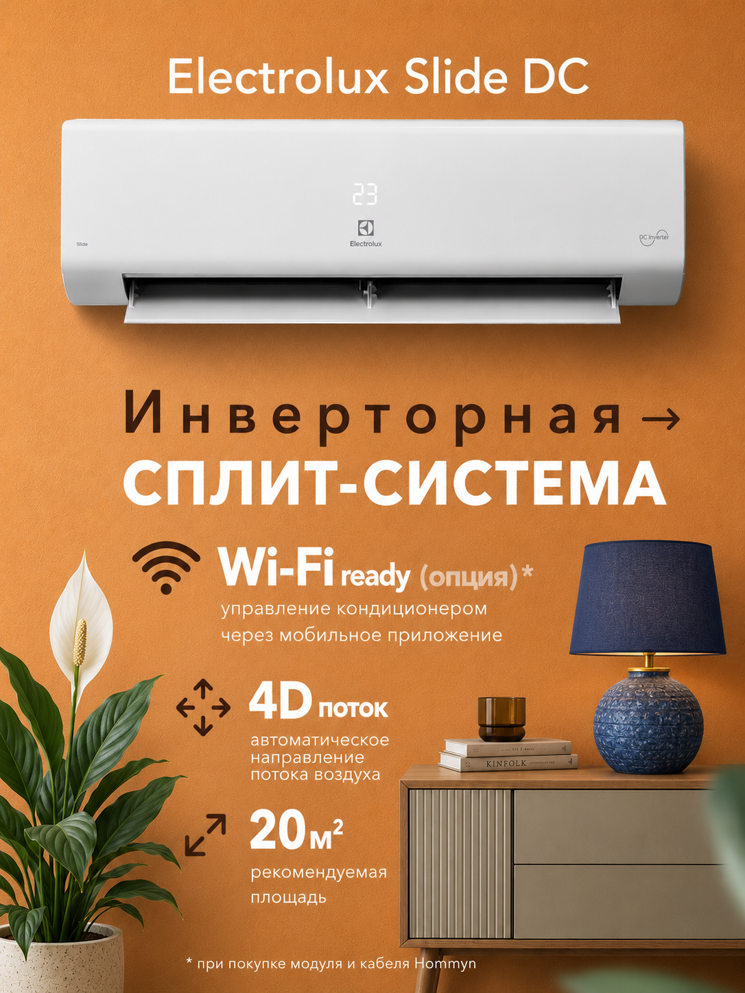 Сплит-система инверторная Electrolux Slide DC EACS/I-07HSL/N8, кондиционер до 20 м², охлаждение и обогрев, Wi-Fi опция