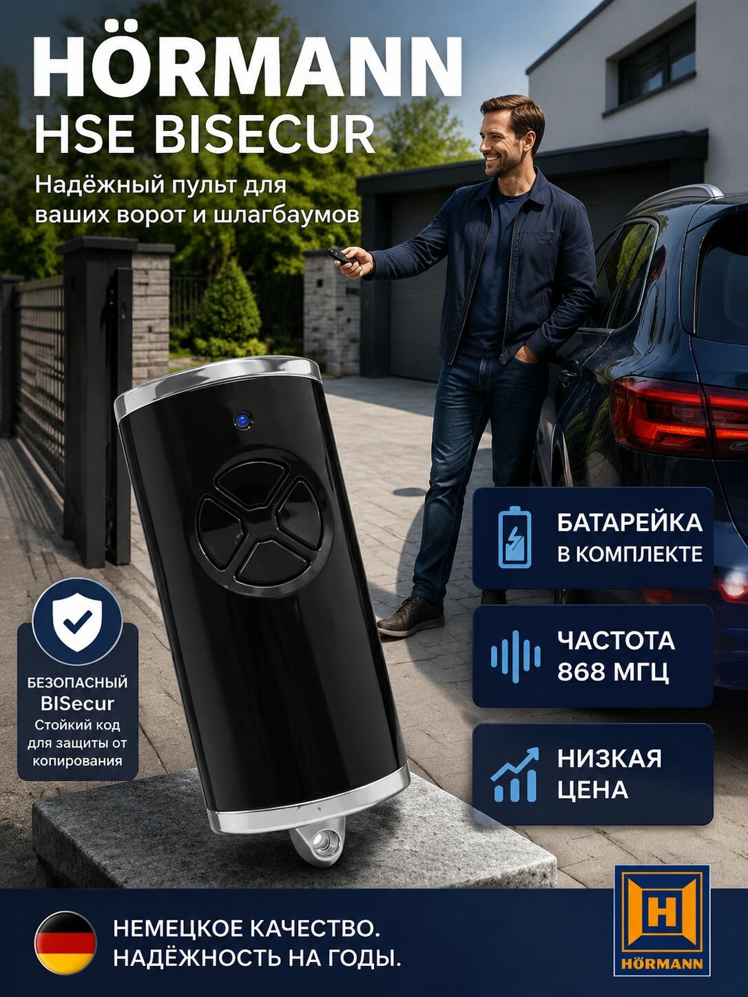 Пульт/брелок Hormann HSE4 BS (хорман) для автоматических ворот и шлагбаумов, 868 Мгц