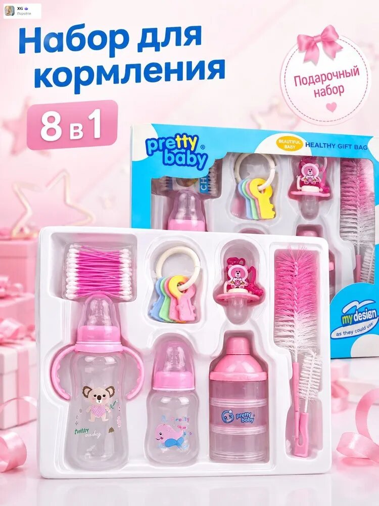 Набор для кормления новорожденного 8 предметов, бутылочки 280 мл и 150 мл, контейнер для смеси, пустышка, ершики, голубой/розовый