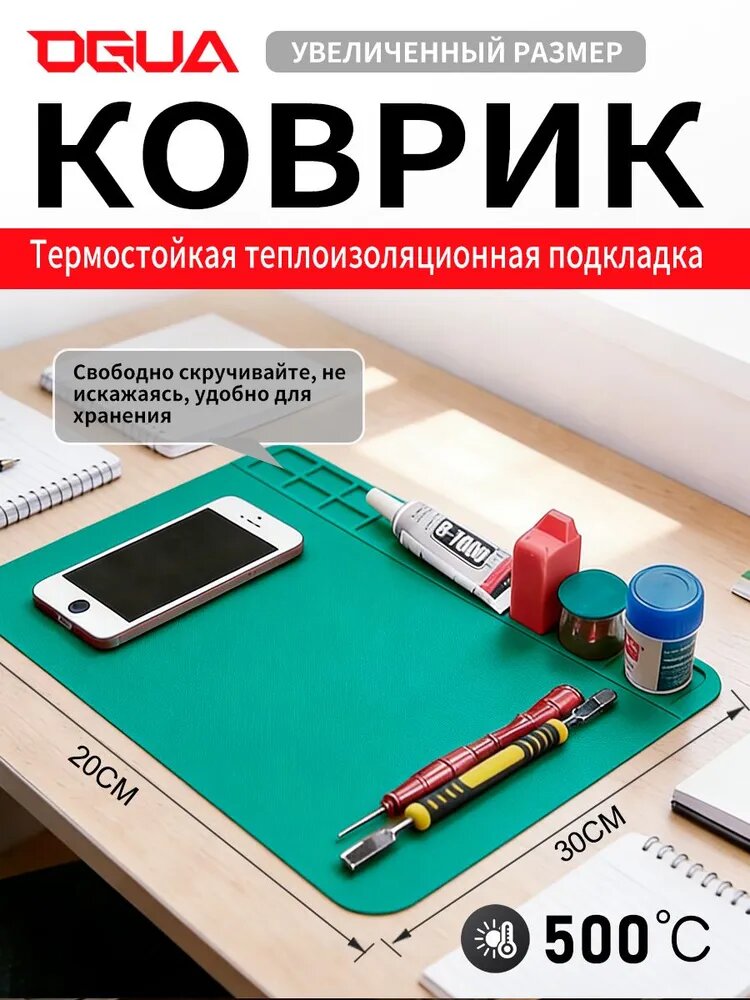 Термостойкий силиконовый коврик для пайки и ремонта 30x20см