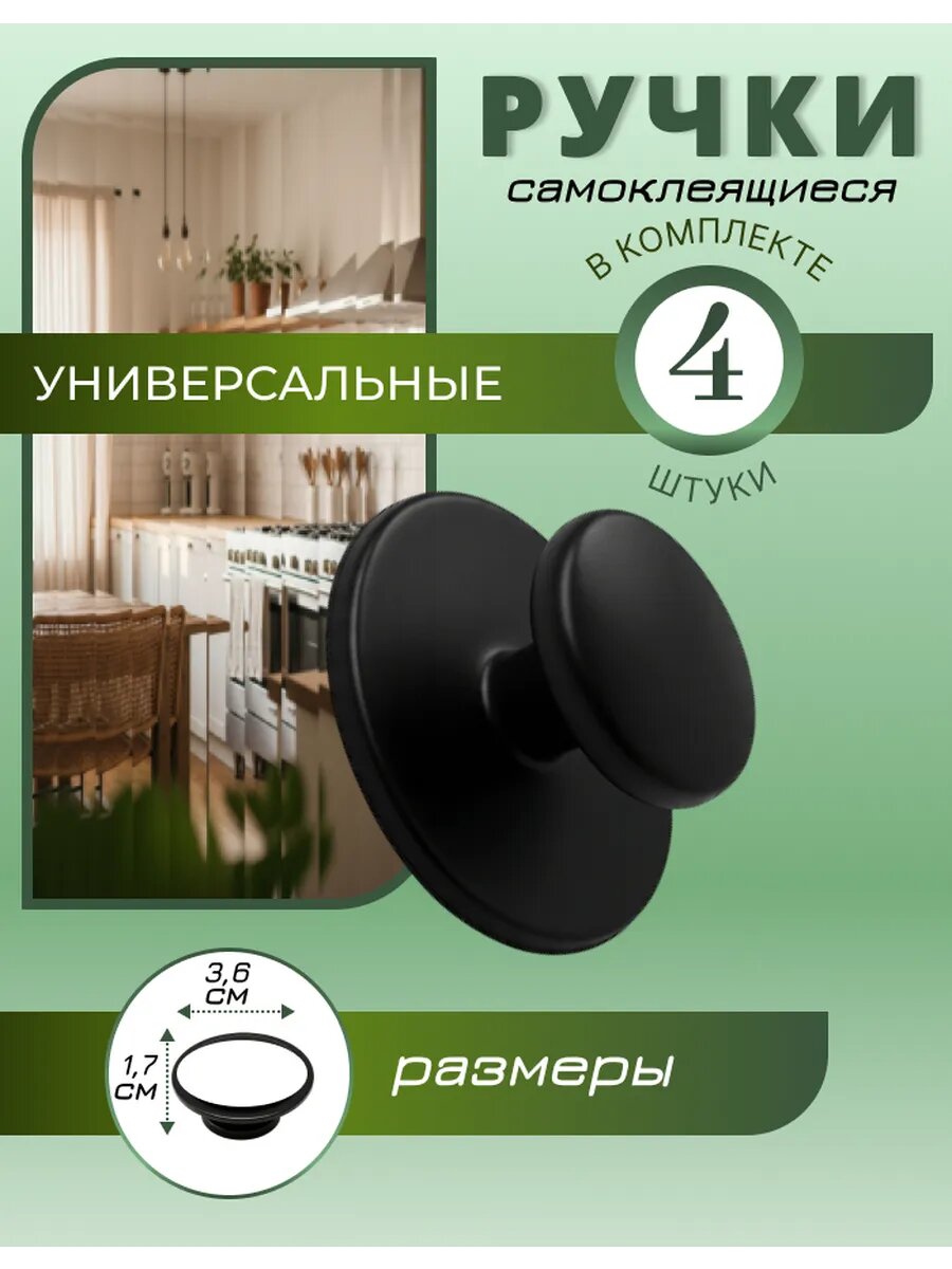 Ручки для мебели самоклеящиеся, 4шт, ручки -кнопки для шкафов и ящиков