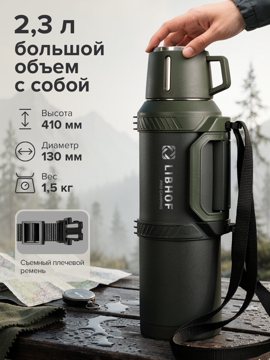 Термос большой походный Libhof TC-2300 ranger olive — фото 1
