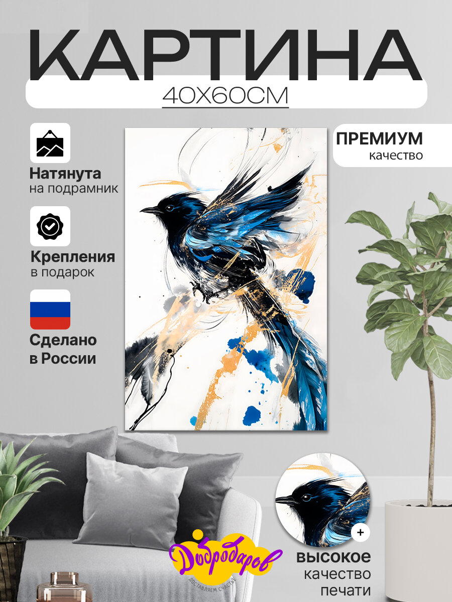Картина на стену для интерьера 40х60см "Картина интерьерная"