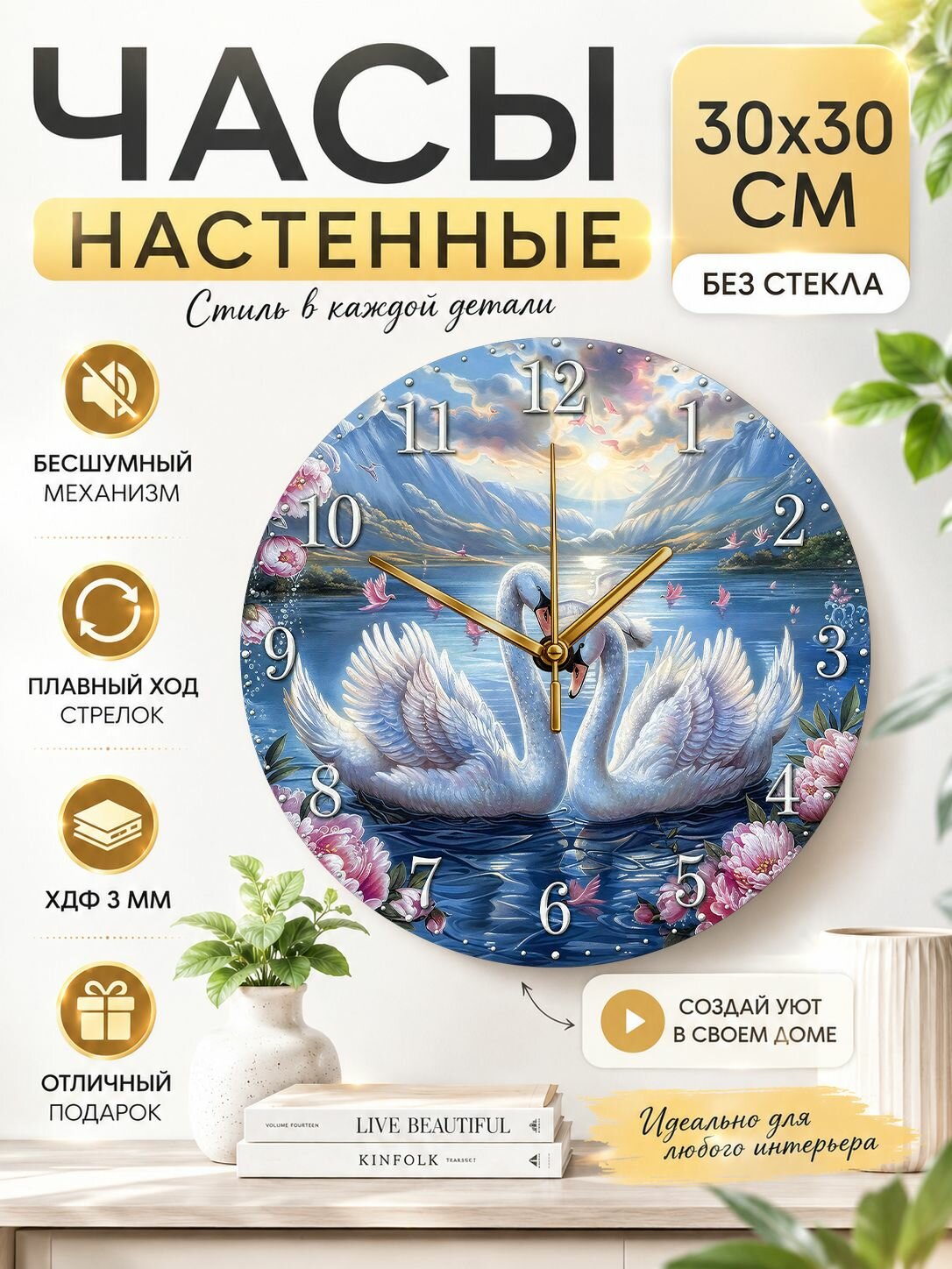 Часы настенные бесшумные 30х30см Добродаров
