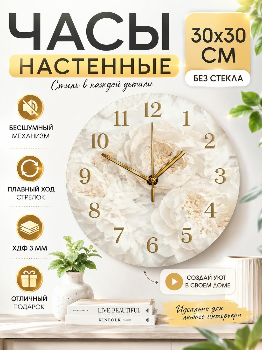 Часы настенные бесшумные 30х30см Добродаров