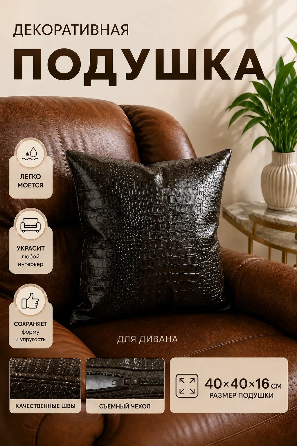 Подушка декоративная из искусственной кожи от бренда драголит, размер 40х40х16 см