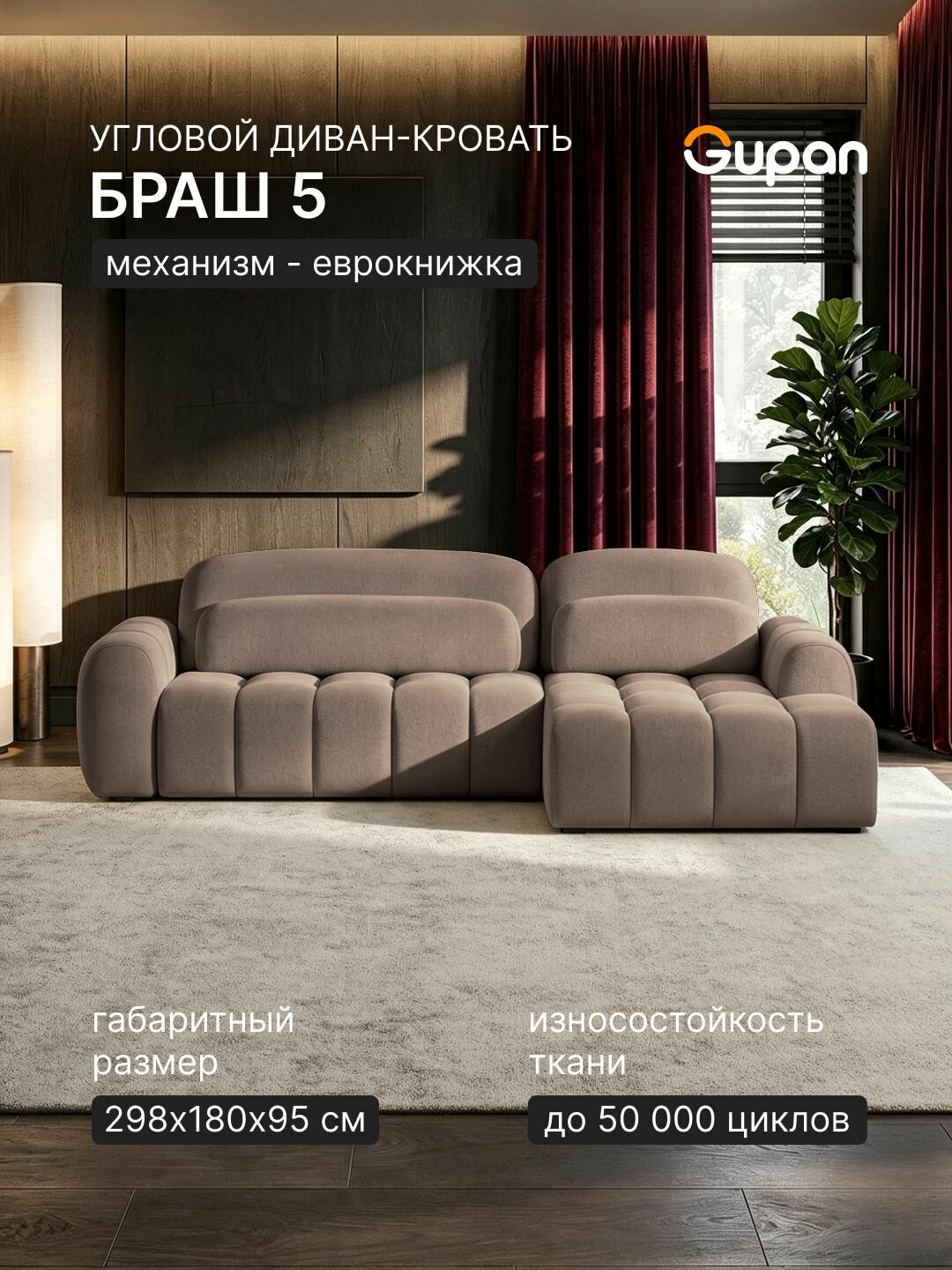 Диван угловой Gupan Браш 5 Велюр Амиго Светло-Коричневый, диван раскладной, механизм еврокнижка, беспружинный, с ящиком для белья, в гостиную, лофт