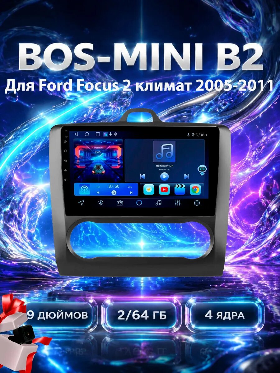 Магнитола для Ford Focus 2 Mk 2 2004-2011 2/64 BOS-MINI B2, Bluetooth, FM/AM, GPS