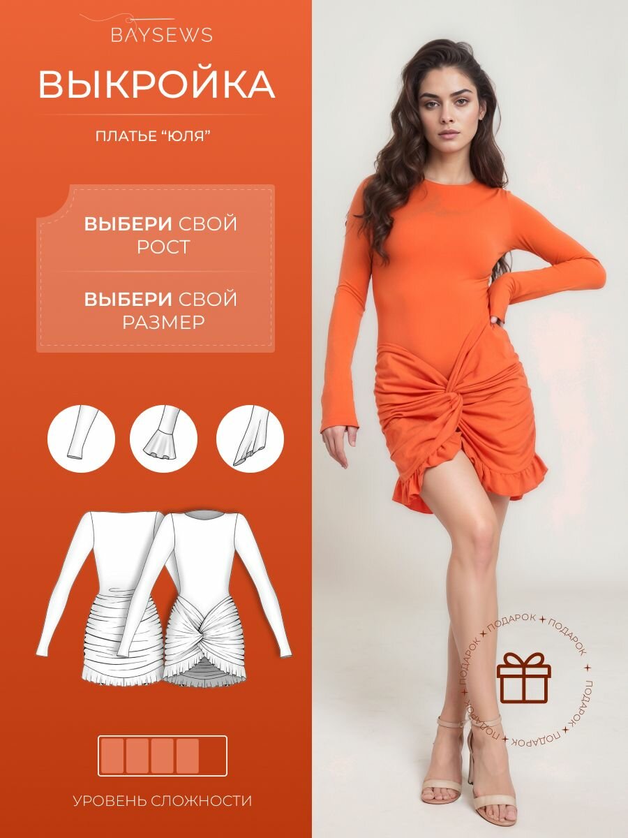 Выкройка платья 3 в 1 BAYSEWS "Юля", женское, 40-54/170 размер, бумага