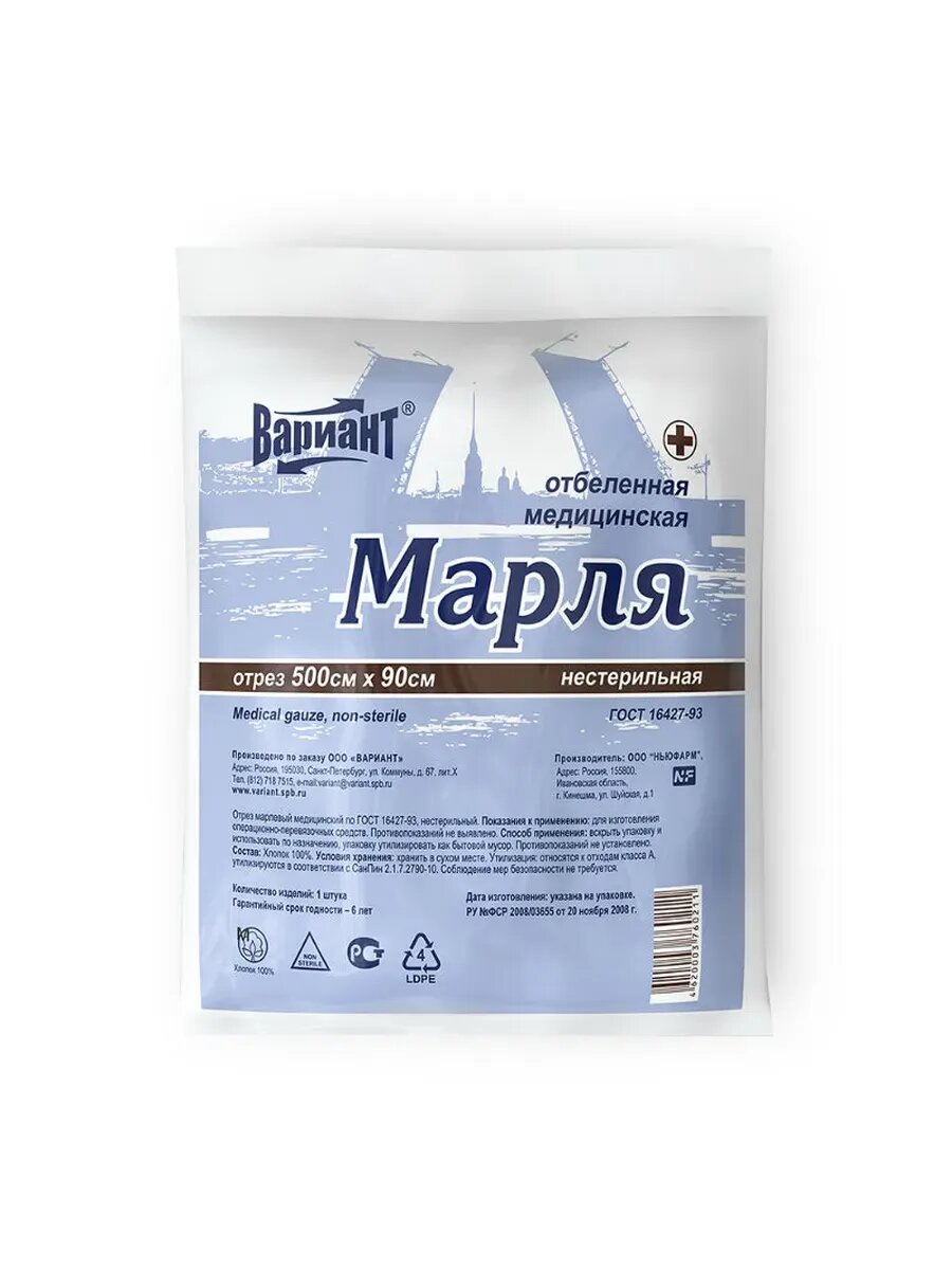 Марля медицинская отрез Вариант 0,9 х 5 м пакет 1 шт