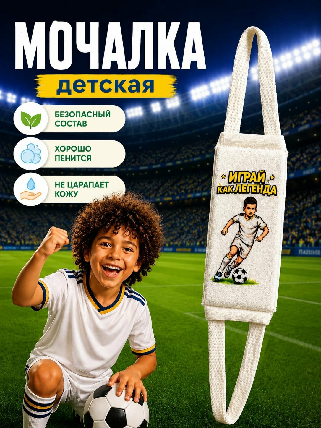 Мочалка для тела детская с ручками, мочалка для душа натуральная мягкая, для мальчика