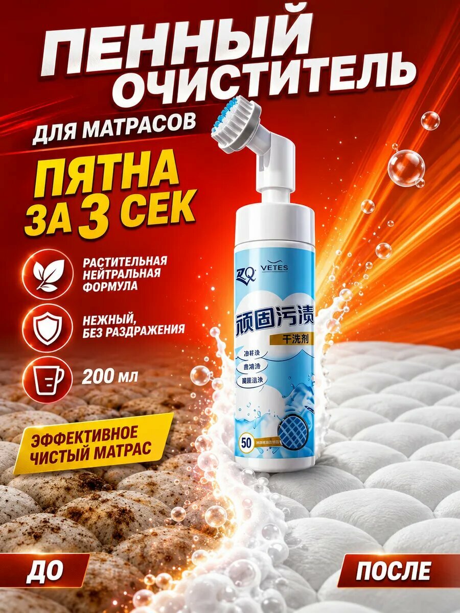 Средство для мытья матрасов от мочи Пятно