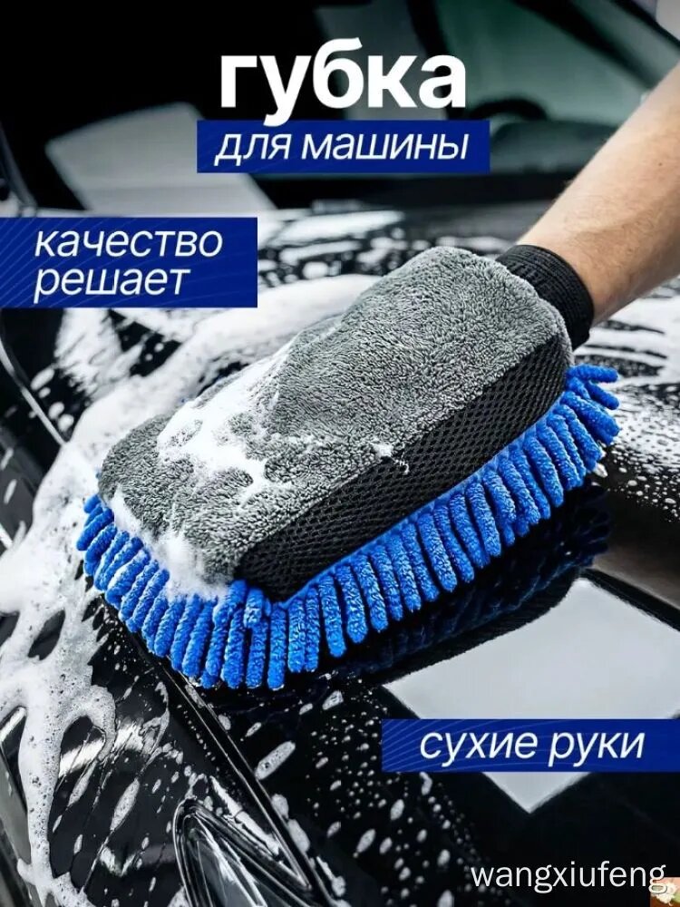 Рукавица автомобильная, 1 шт.