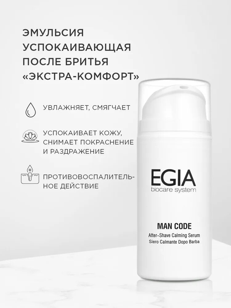 EGIA Бальзам после бритья мужской