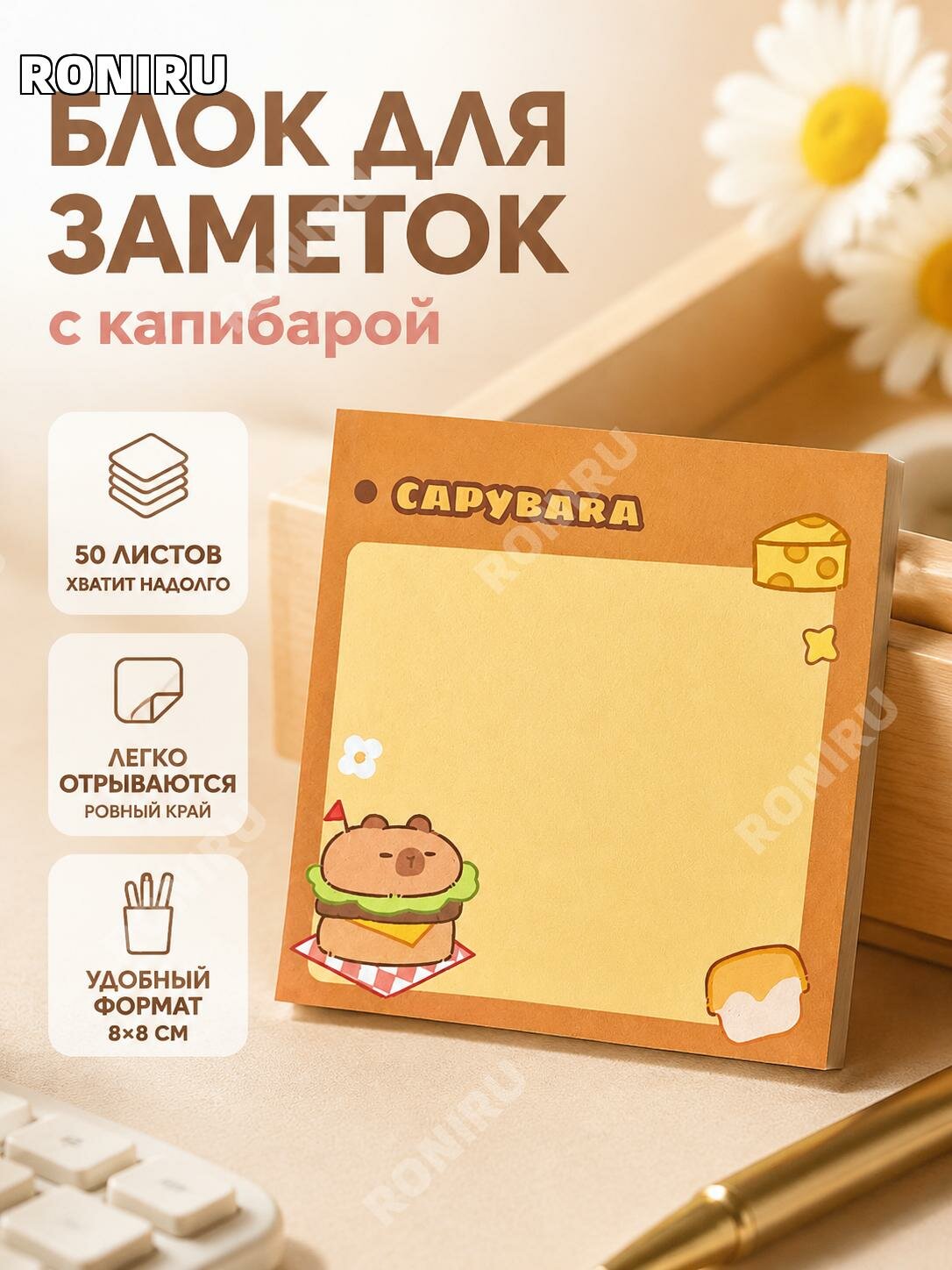Блокнот с отрывными листами Капибара, розовый,8×8 см