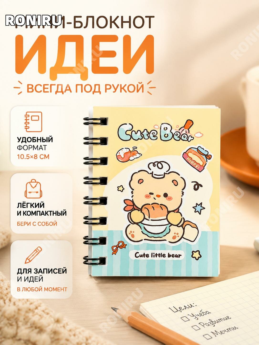 Мини-блокнот на пружине бумажный 10,5 х 8 см, Карамельный тост