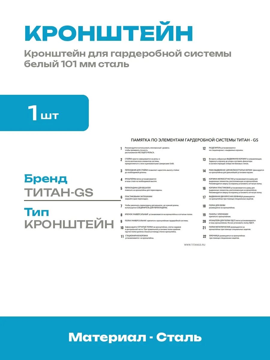 Кронштейн для перекладины белый 101 мм стальной держатель