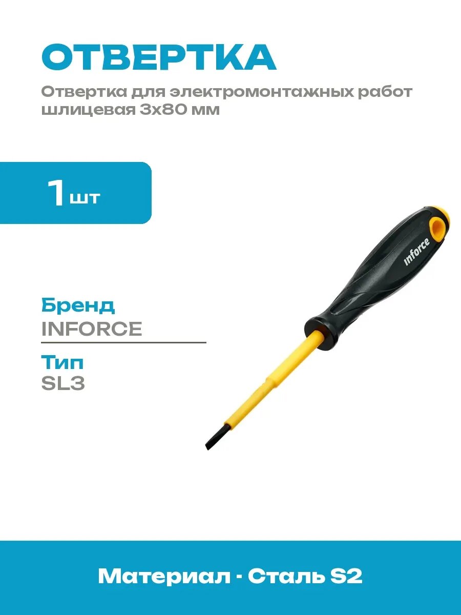 Отвертка шлицевая диэлектрическая 3 мм 80 мм изолированная