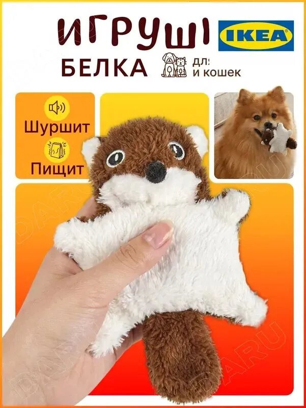 Игрушка для собак шуршалка пищалка